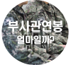 2020년 부사관 연봉 월급 초봉 실수령액 하사 중사 상사 원사 호봉 급여 네이버 블로그